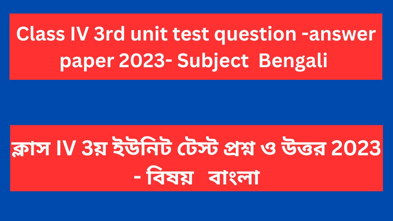 Class 4 3rd unit test question paper 2023 Bengali WB Board | Class 4 ...