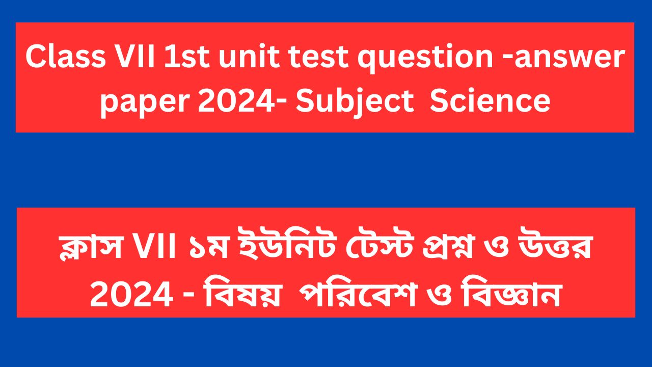 Class 7 1st unit test question paper 2024 Science WB Board PDF Download ...