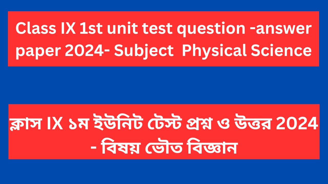 Class 9 1st unit test question paper 2024 Physical Science WB Board PDF ...
